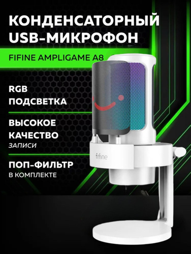 Fifine A8 микрофон купить на OZON по низкой цене