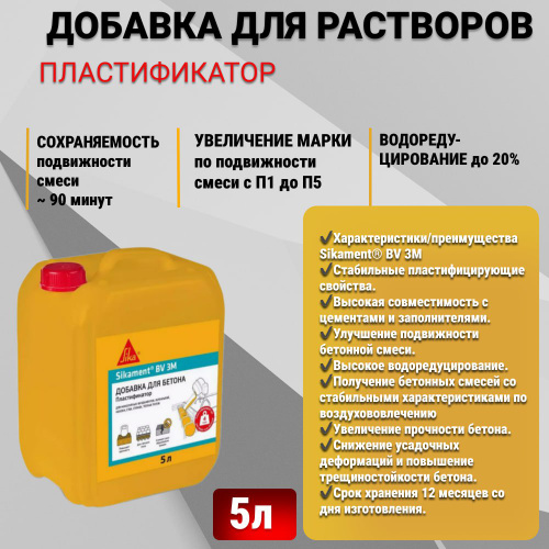 Sika пластификатор купить на OZON по низкой цене в Узбекистане