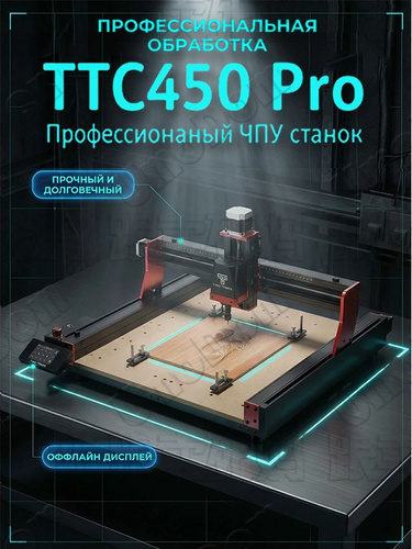 1 отзыв на ЧПУ станок TwoTrees TTC450 Pro,ЧПУ для металла, дерева ...