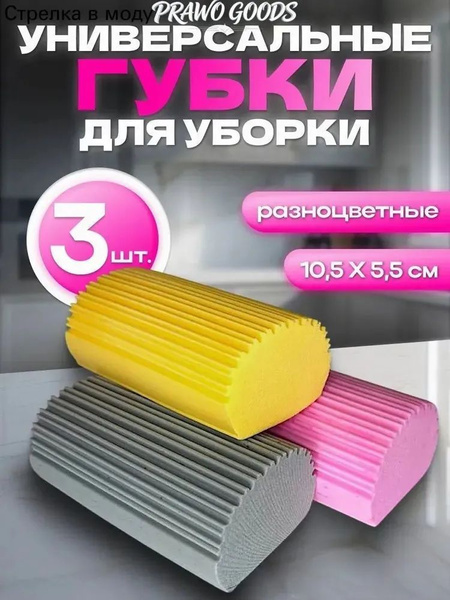 Губка Салфетки, тряпки, губки, PEVA, 3 уп купить c доставкой на OZON по ...
