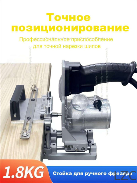 Стойка для ручного присадочного фрезера, приспособление для нарезки ...