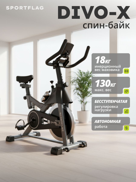 Спин байк велотренажер для дома SportFlag Divo-X / Спинбайк для ног ...