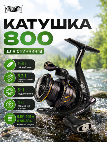 Катушка Kingdom MT, Инерционная, 800, Передний + Задний фрикцион купить ...
