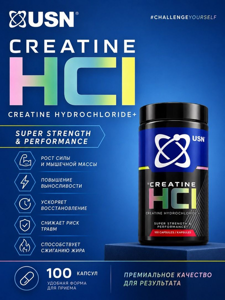 Креатин гидрохлорид в капсулах USN Hardcore Creatine HCL, 100 капсул ...
