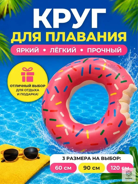 Надувной круг пончик 90см купить c доставкой на OZON по низкой цене ...