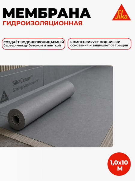 SikaCeram Sealing Membrane W - гидроизоляционная мембрана для ванной ...
