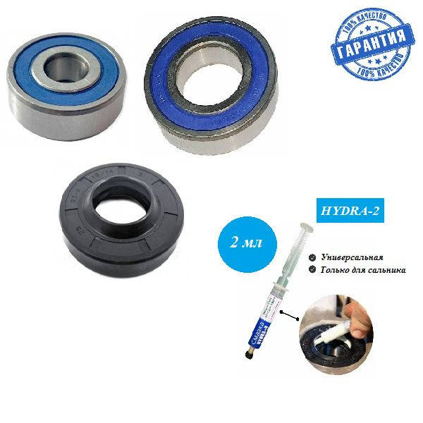 Подшипники для стиральной машины Haier HW60-1029 204+205 2RS сальник ...