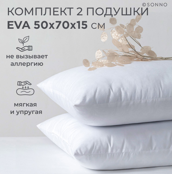 Подушка EVA SONNO 50x70 см, Жесткая жесткость, Amicor TM купить на OZON по низкой цене (2393005759)