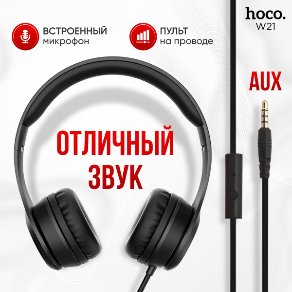 Наушники Накладные hoco W21 Graceful Charm Проводное 32 W21 Graceful ...