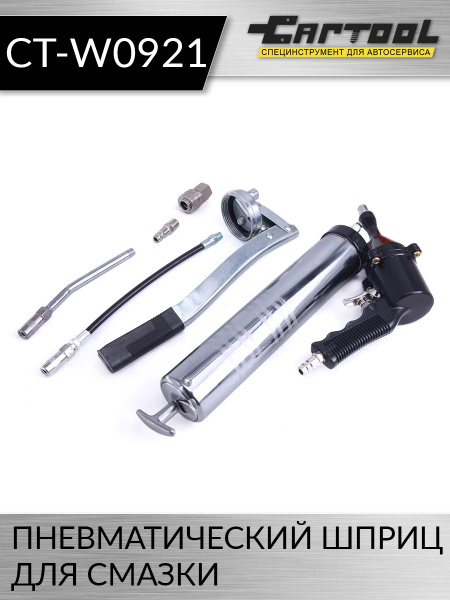 Пневматический шприц для смазки Car-Tool CT-W0921 купить на OZON по ...