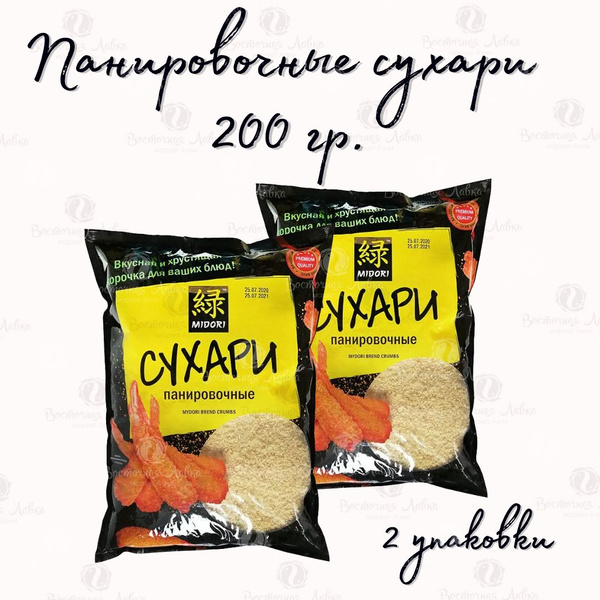 Сухари панировочные Midori (200 гр) 2 упаковки купить на OZON по низкой ...