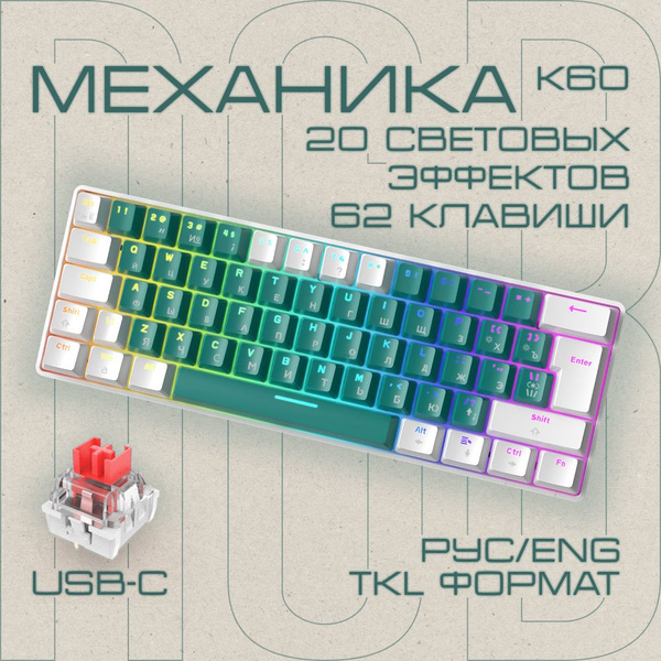 Игровая клавиатура проводная T60, (Jixian Red), Русская раскладка, зеленый купить на OZON по ...