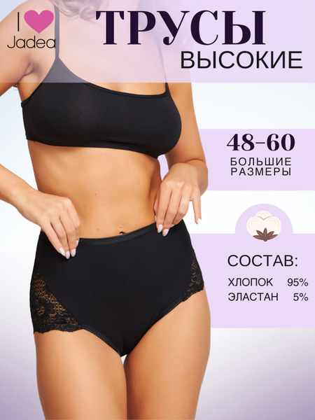 Трусы Женский Jadea слипы, макси Хлопок, Эластан черный, размер 54 Высокая Кружево, Прозрачные ...