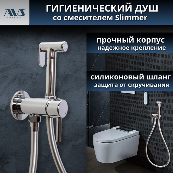 Гигиенический душ для унитаза со смесителем хром SLIMMER AVS, латунь купить на OZON по низкой ...
