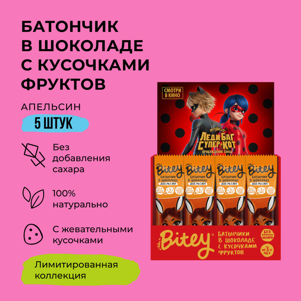 Батончики без сахара в шоколаде Take a Bitey / Bite, Апельсин, 5 шт по 35 гр купить на OZON по ...