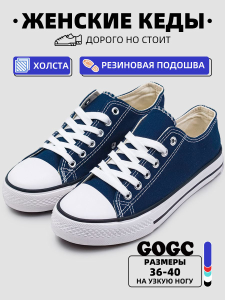 Кеды Женский GOGC Канвас Городошный спорт, размер 38 Демисезон Шнурки Без каблука Россия купить ...