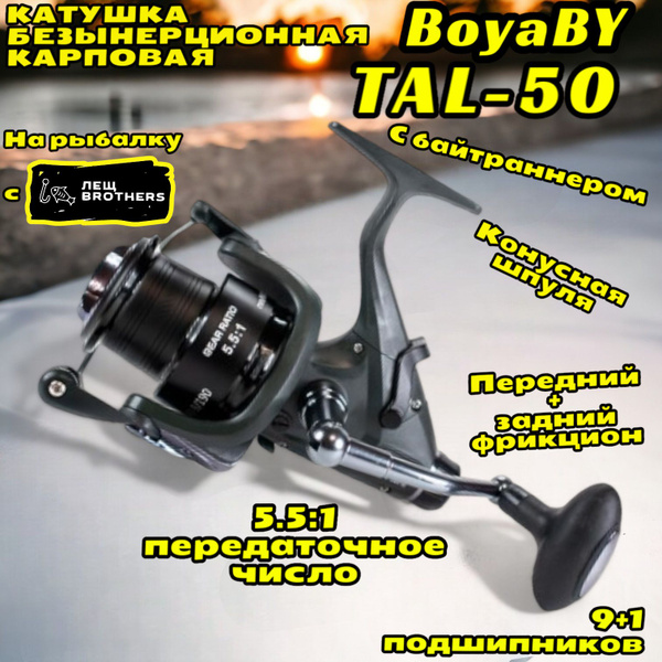 Катушка BoyaBY BY-TAL, Безынерционная, 5000, Передний + Задний фрикцион купить c доставкой на ...