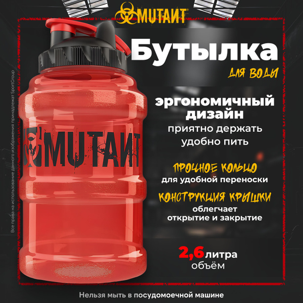 Спортивная Бутылка для воды MUTANT Mega Mug 2600 мл. Красная с клапаном ...