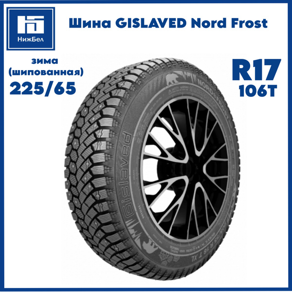 Gislaved Nord Frost Шины зимние 225/65 R17 106T Шипованные 03481110000 ...