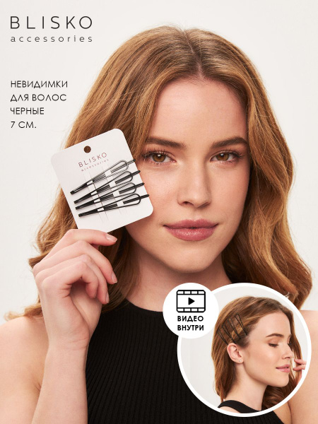 SLAVYANA BLISKO Заколка для волос 4 шт. купить на OZON по низкой цене ...