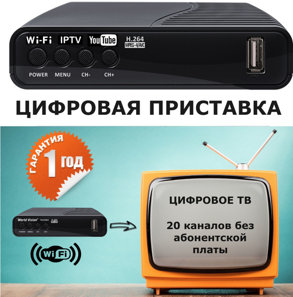 Wi-Fi android приставка ТВ тюнер Wi-Fi / 20 телевизионных каналов без абонентской платы IPTV ...