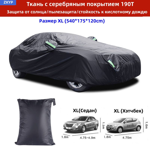 ZKYP Чехол на автомобиль 540*175*120, Полиэстер, 1 шт. купить на OZON по низкой цене (1628371672)