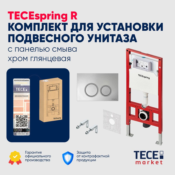Инсталляция Tece Spring base S401101 (S955101) для унитаза, комплект застенный модуль с ...