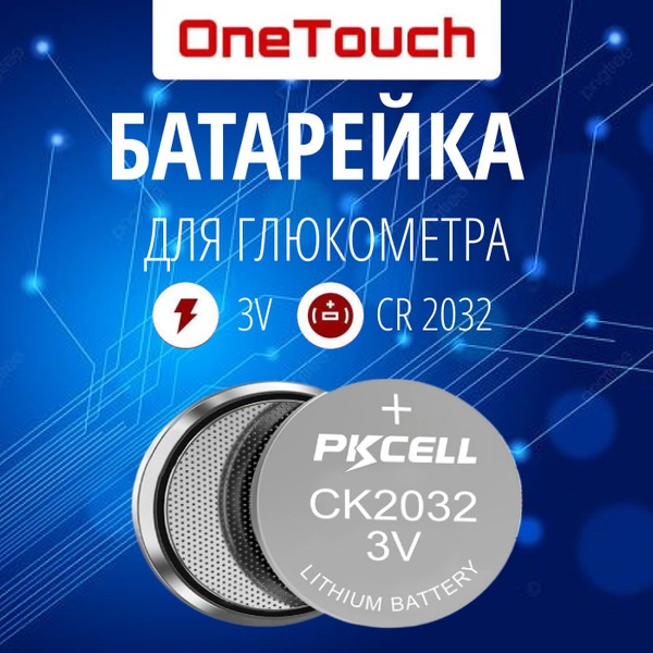 Батарейки для глюкометра ВАН ТАЧ CR2032 3v 2 шт литиевые / Для One ...