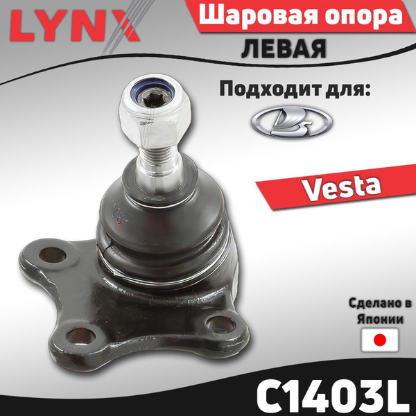 Опора шаровая левая Lada Vesta ; Лада Веста / OEM 8450006742 купить c ...