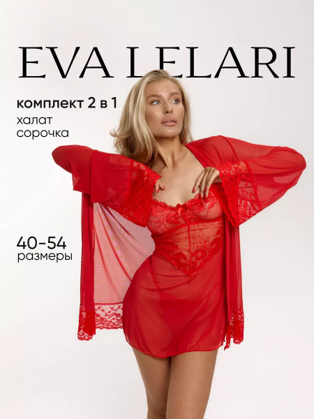 Ночная сорочка Женский Eva Lelari с трусами, с сорочкой Полиэстер, Эластан, размер 40, 42 ...