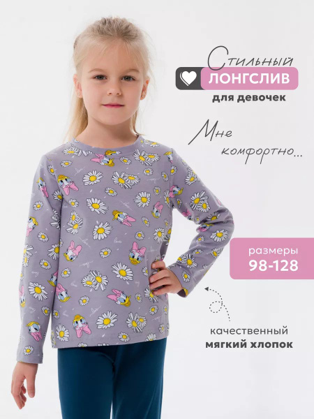 Лонгслив Девочки NATIVIA разноцветный Длинный, размер 110 Хлопок, Кулирная гладь Разноцветный ...