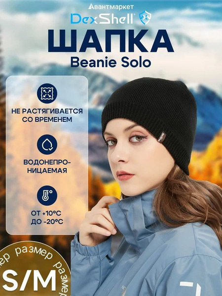 Шапка бини Dexshell Шапки водонепроницаемые Dexshell купить на OZON по низкой цене (179621438)