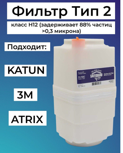 Вопросы и ответы о Фильтр для пылесоса 31700C для 3M, Atrix (аналог ...