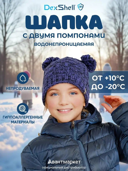 Шапка с помпоном Dexshell Шапки водонепроницаемые Dexshell купить на OZON по низкой цене (197002603)