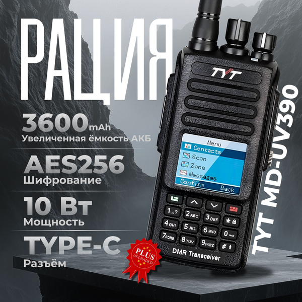 Радиостанция TYT MD-UV390, 3000 каналов купить c доставкой на OZON по низкой цене (1801037491)