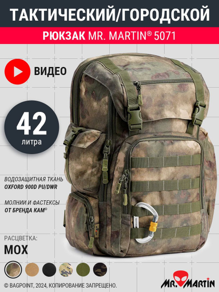 Рюкзак тактический Mr. Martin 5071 Мох 42л купить на OZON по низкой ...