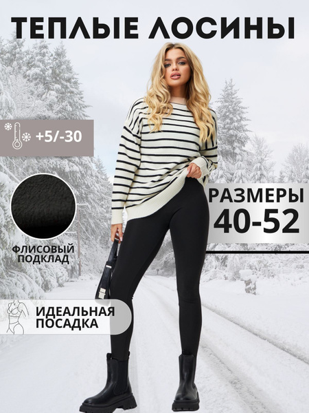 Легинсы Женский Visvin черный Бифлекс, Флис Повседневный, размер 48 ...