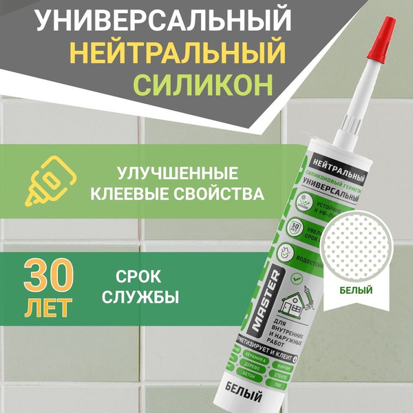 SILMAC Герметик силиконовый нейтральный универсальный атмосферостойкий ...