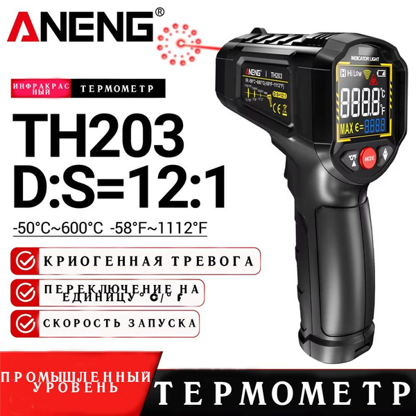 Пирометр (бесконтактный термометр) ANENG TH203 купить на OZON по низкой ...