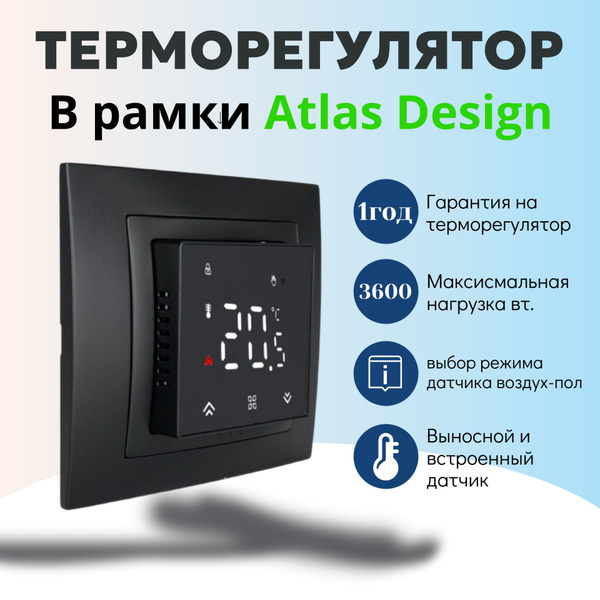 Терморегулятор SHTEIN F22 WIFI Черный (в рамки Schneider, Legrand, ABB ...
