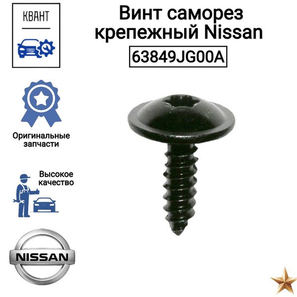 Клипса крепежная автомобильная 10 Nissan, 1 шт. купить c доставкой на ...