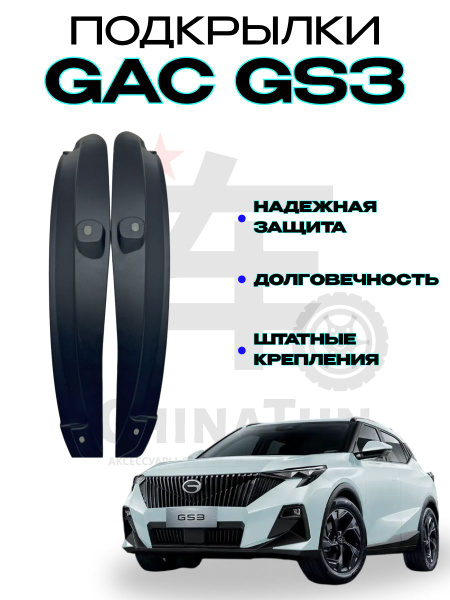Duke Car Accessories Крыло для автомобиля, арт. Подкрылки задних арок ...