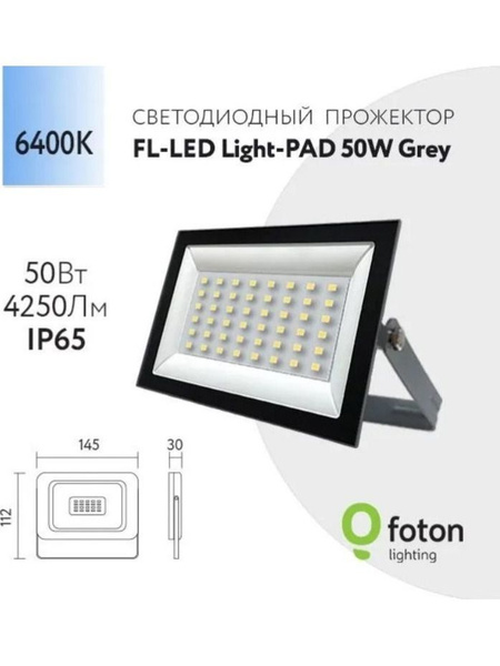 Прожектор светодиодный Foton Lighting FL-LED Light-PAD (50 Вт) купить ...