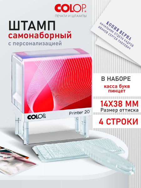 Штамп самонаборный, печать Colop, 4 строки, 38х14 мм, синие чернила ...