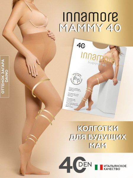 Колготки Женский Innamore, размер 2 темно-бежевый Капрон 40 ден Сербия Демисезон Однотонный с ...