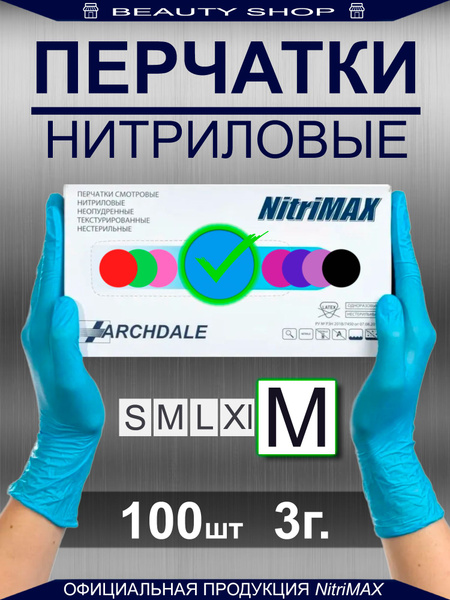 Nitrimax перчатки нитриловые M голубые 100 штук, 50 пар, перчатки ...