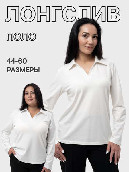 Поло Женский VANADA кремово-белый Длинный, размер 58 Лайкра, Хлопок ...