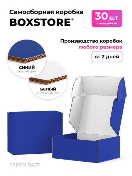 BOXSTORE 10x6x3 см, 30 шт. коробки самосборные картонные, цвет: синий ...
