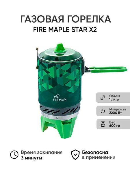 Fire Maple Fixed Star X2 Туристическая газовая горелка Система приготовления пищи купить на OZON ...