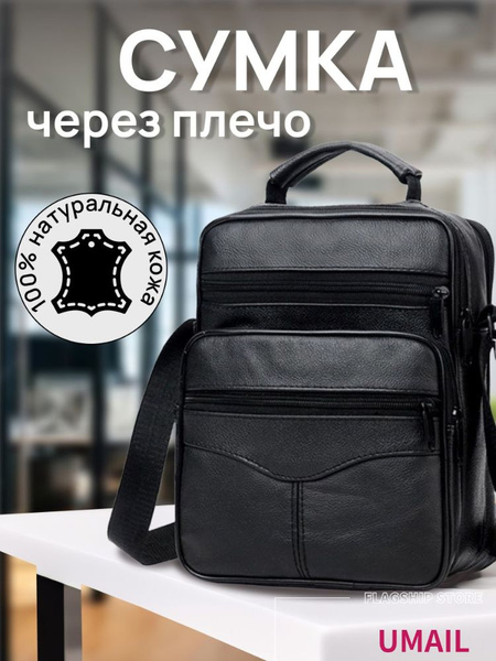 UMAIL Сумка мессенджер, на плечо купить на OZON по низкой цене (2021463558)